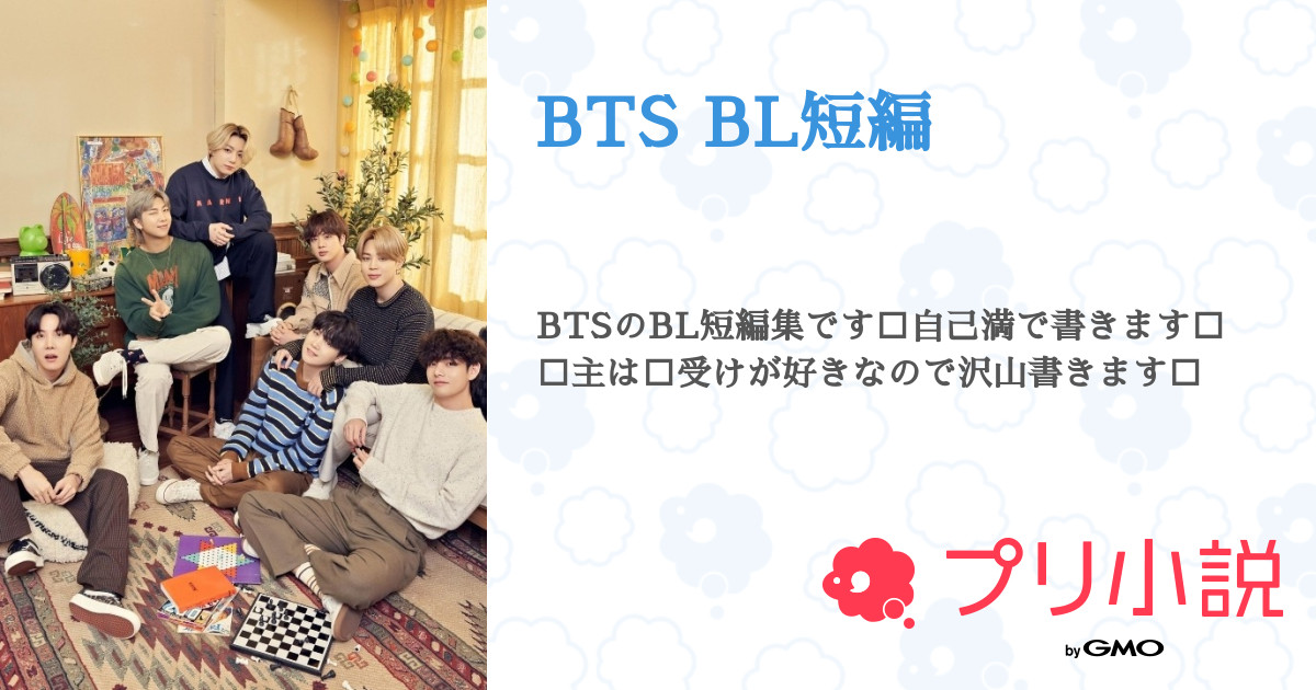 第37話：「騎乗位」🦄×🐭（BTS BL短編）｜無料スマホ夢小説ならプリ小説 byGMO